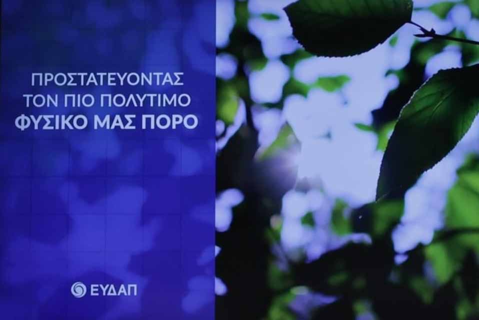 Τα εννέα μέλη του Διοικητικού Συμβουλίου της ΕΥΔΑΠ Α.Ε. εξέλεξε το ...